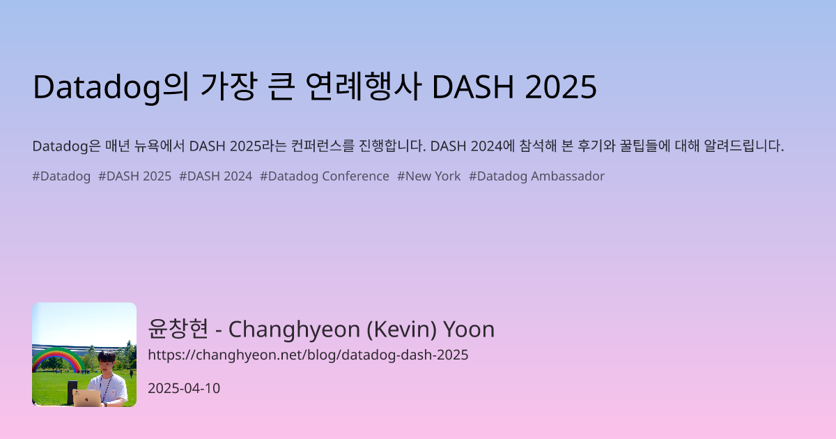 Datadog의 가장 큰 연례행사 DASH 2025